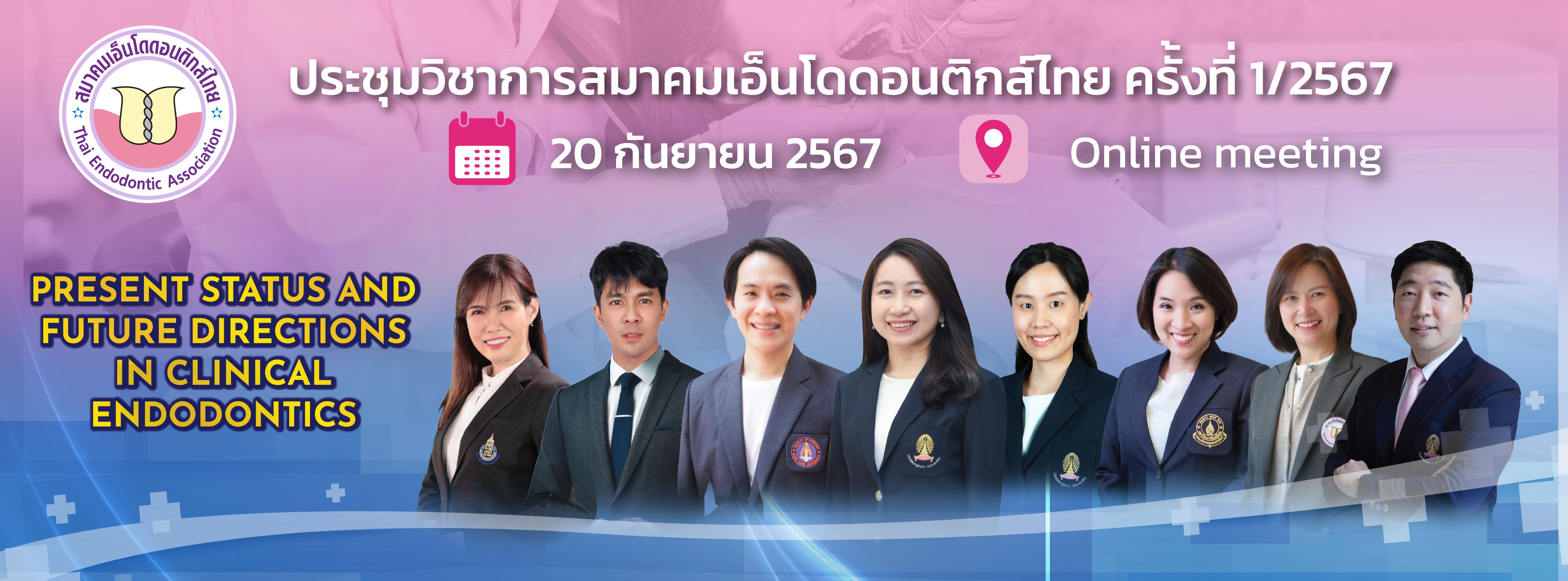 สมาคมเอ็นโดดอนติกส์แห่งประเทศไทย - Home